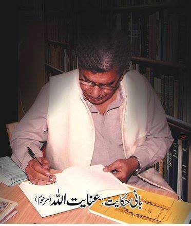Inayatullah (Author of Dastan Eman Faroshon Ki)
