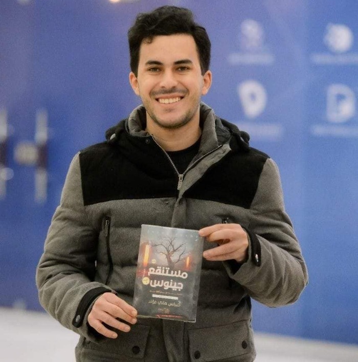 Kirlos Hany Fouad (Author of مستنقع جينوس)