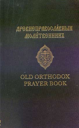 Old Orthodox Prayer Book by German Ciuba