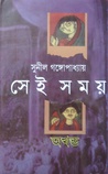 Devdas by Sarat Chandra Chattopadhyay