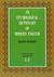 Popular Etymology Books