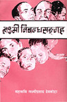 Muna Madan by Laxmi Prasad Devkota