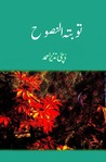 Udaas Naslain / اُداس نسلیں by Abdullah Hussein — Reviews, Discussion ...