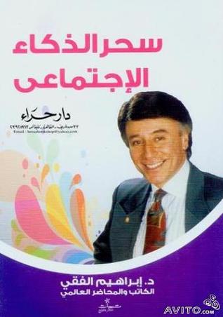 TÉLÉCHARGER IBRAHIM ELFIKY BOOKS GRATUITEMENT – Pertinent Programmes Blog