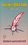 మహా ప్రస్థానం [Maha Prasthanam] by Srirangam Srinivasarao