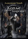 Kosingas - Red Zmaja by Aleksandar Tešić
