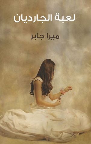 New Arabic Novels Shelf