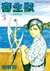 Parasyte, Volume 5 by Hitoshi Iwaaki