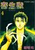 Parasyte, Volume 5 by Hitoshi Iwaaki