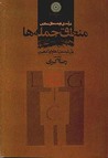 Logic and Contemporary Rhetoric: The Use of Reason in Everyday Life by ...