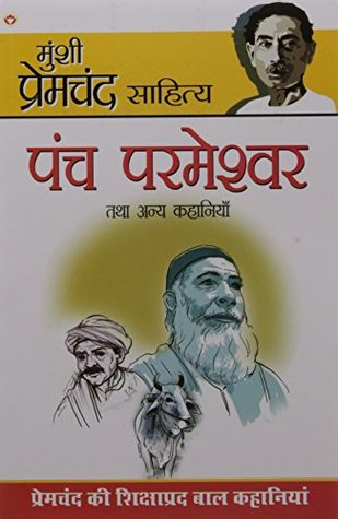 Panch Parmeshwar by Munshi Premchand