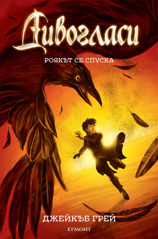 Krankas. Spiečius puola – Jacob Grey (knyga) – Kitty Writer