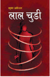 Raktakunda by Krishna Abiral
