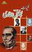 Patras Bukhari (Author of Patras Kay Mazameen / پطرس کے مضامین)