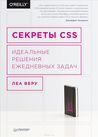 CSS Secrets: Better Solutions to Everyday Web Design Problems by Lea Verou