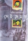 Devdas by Sarat Chandra Chattopadhyay