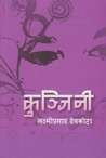 Muna Madan by Laxmi Prasad Devkota
